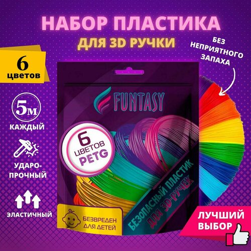 Набор PETG-пластика для 3д ручек 6 цветов по 5 метров Funtasy Пластик для 3d ручки petg / Цвета для 3д ручки/Леска пластмасса /Картриджи