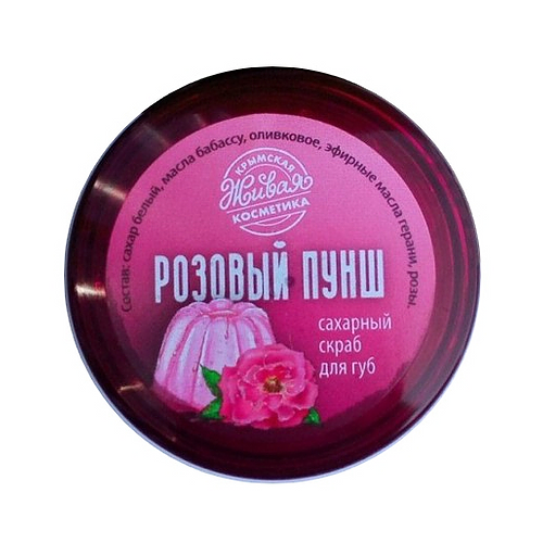 Сахарный скраб для губ "Розовый пунш"/Царство Ароматов/20 гр.
