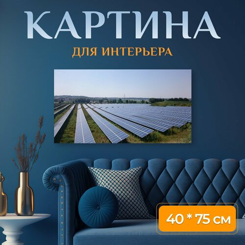 Картина на холсте "Солнечный, энергия, солнце" на подрамнике 75х40 см. для интерьера