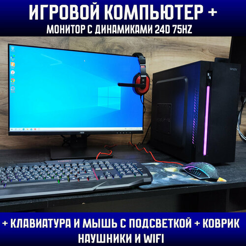 Игровой набор\Игровой компьютер+ клавиатура+ мышь+ гарнитура+ монитор 24d\Системный блок\Intel i7 (аналог)\Ram 32Gb\RX 580 8GB\SSD 512Gb\500w