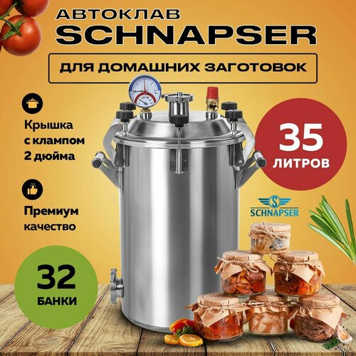 Автоклав для домашнего консервирования Schnapser (Шнапсер) 35 литров, паровой / Консервация тушенки для дома и дачи
