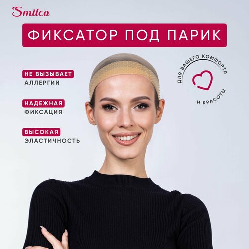 Фиксатор для парика и волос силиконовый Smilco