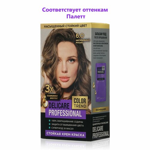 Стойкая крем - краска для волос Delicare Professional Color Trend 6.0 Натуральный русый