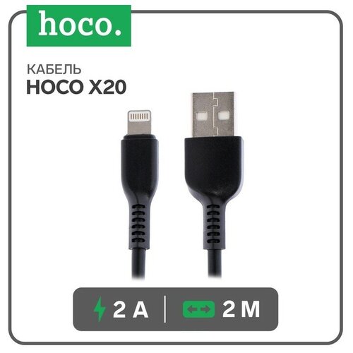 Кабель Hoco X20, Lightning - USB, 2 А, 2 м, PVC оплетка, черный