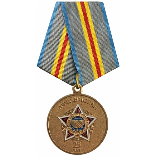 Медаль 25 лет выводу войск из Афганистана