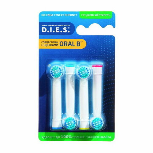 Насадки D.I.E.S для электрической зубной щетки, 4 шт.