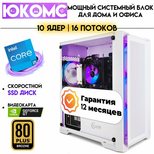 PC юкомс Core i5 13400F, GT 730 2GB, SSD 120GB, 4GB DDR4, БП 600W, win 10 pro, White game case