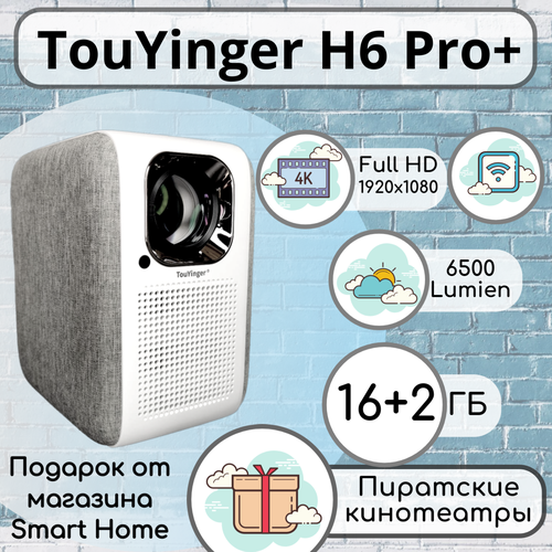 Проектор TouYinger H6 Pro+ 16Gb / 2 Gb (+ Бесплатные кинотеатры)