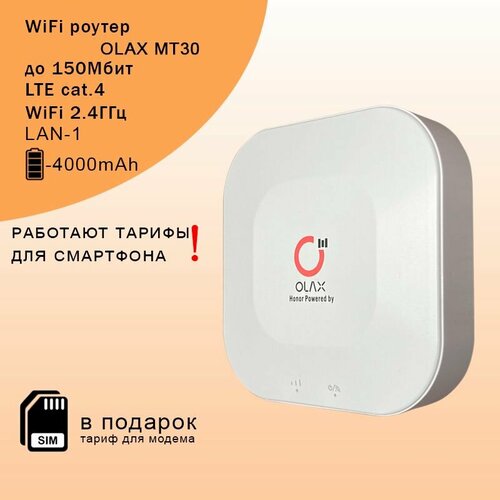 Wi-Fi роутер OLAX MT30 I АКБ 4000 mAh I cat.4 I WiFi 2,4ГГц I до 150Мбит I Сим карта в подарок