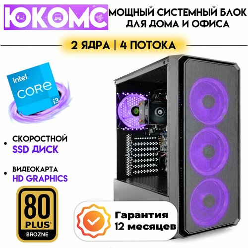 PC юкомс Core i3 2100, SSD 120GB, 4GB DDR3, БП 600W, win 10 pro, Black game case