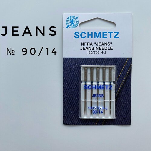 Иглы для швейных машин Schmetz JEANS № 90, 5 шт.