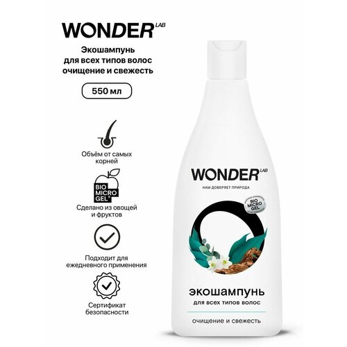 WONDER LAB Экошампунь
