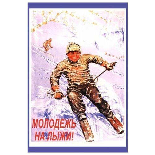 Плакат, постер на холсте Молодежь. На лыжи. Размер 21 х 30 см