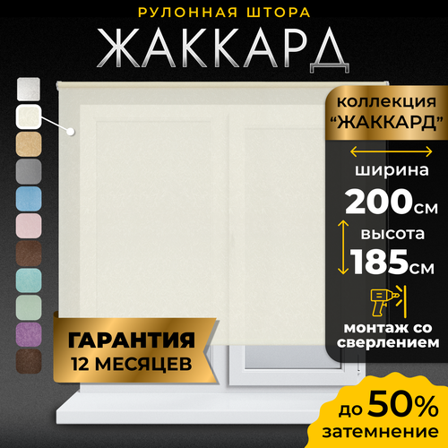 Рулонные шторы LM DECOR "Жаккард" 02 Кремовый 200х185 см