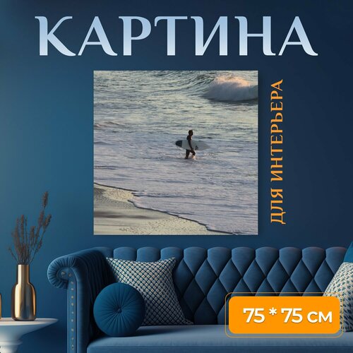 Картина на холсте "Серфить, море, волна" на подрамнике 75х75 см. для интерьера