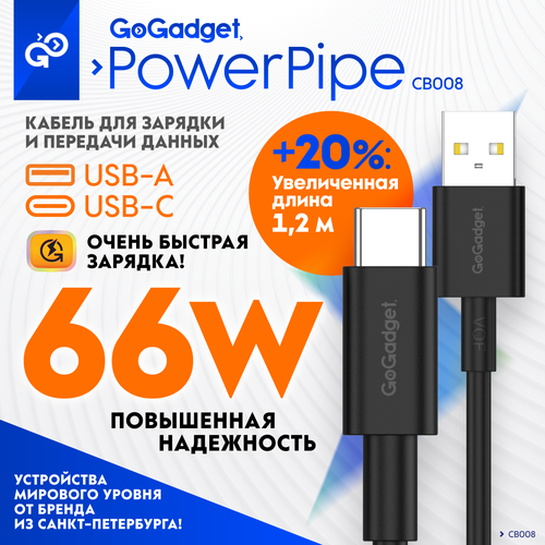 Кабель GoGadget PowerPipe CB008, 66Вт, USB-A / Type-С 1,2 м для быстрой зарядки