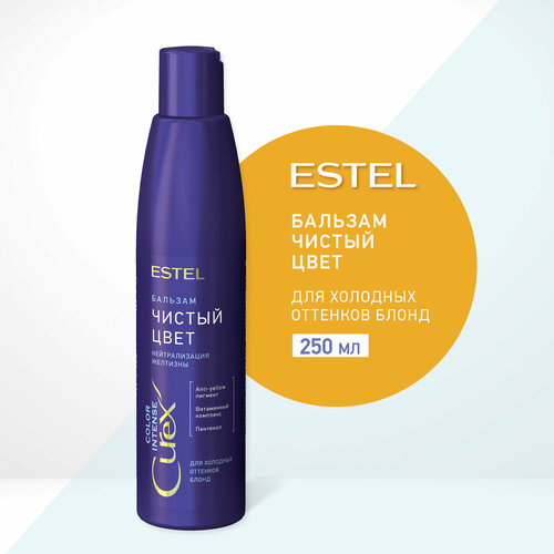 Бальзам Estel сurex color intense чистый цвет для холодных оттенков блонд 250 мл