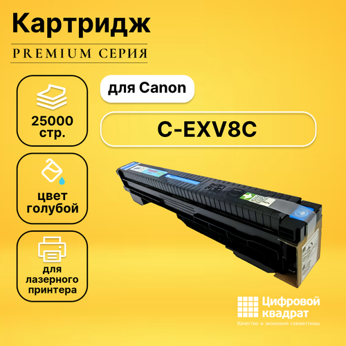 Картридж DS C-EXV8C Canon голубой совместимый