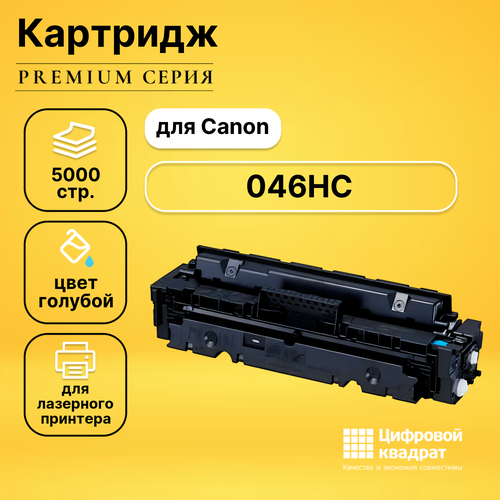 Картридж DS 046HC Canon голубой совместимый