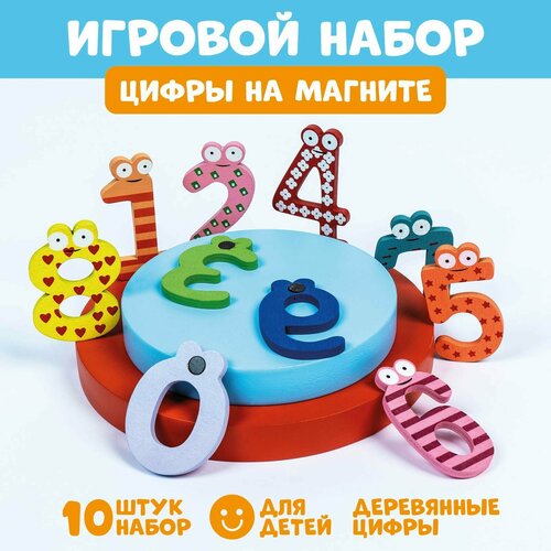 Цифры на магните, набор 10 шт, цифра: 6 × 4 см