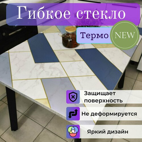 Скатерть гибкое стекло 80x80см ПВХ толщина 0,8мм