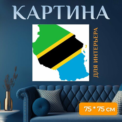 Картина на холсте "Танзания, флаг, карта" на подрамнике 75х75 см. для интерьера