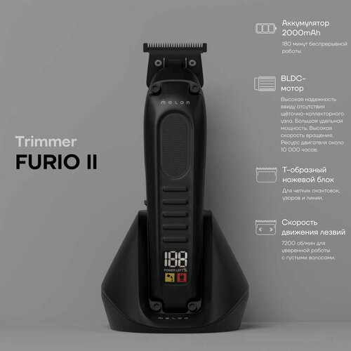 Триммер для стрижки FURIO II