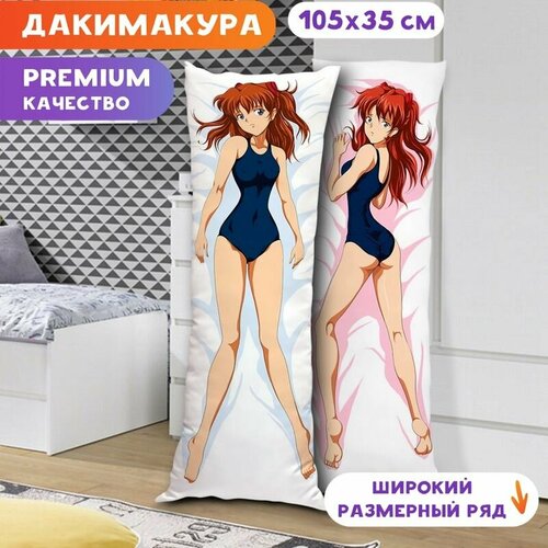 Дакимакура Евангелион - Аска Сикинами Лэнгли арт. K0642 105х35 см.