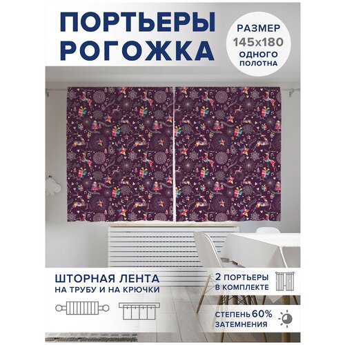 Фотошторы для кухни и спальни JoyArty Oxford DeLuxe "Новогоднее настроение", 2 полотна со шторной лентой шириной по 145 см, высота 180 см