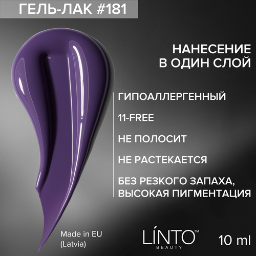 Гель лак для ногтей 181 LiNTO фиолетовый, гипоаллергенный, 10 мл