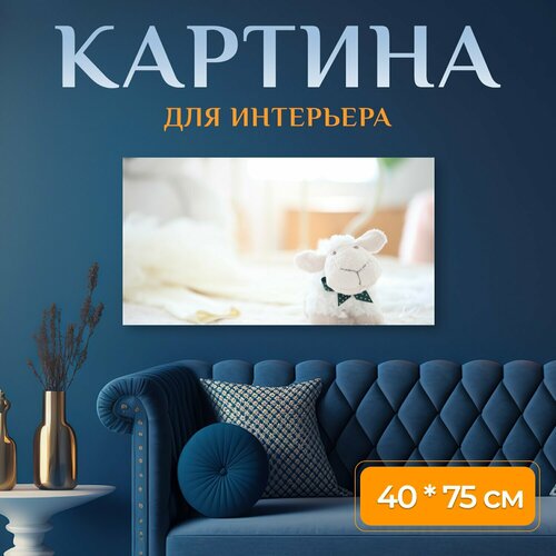 Картина на холсте "Кукла, ян, игрушка" на подрамнике 75х40 см. для интерьера