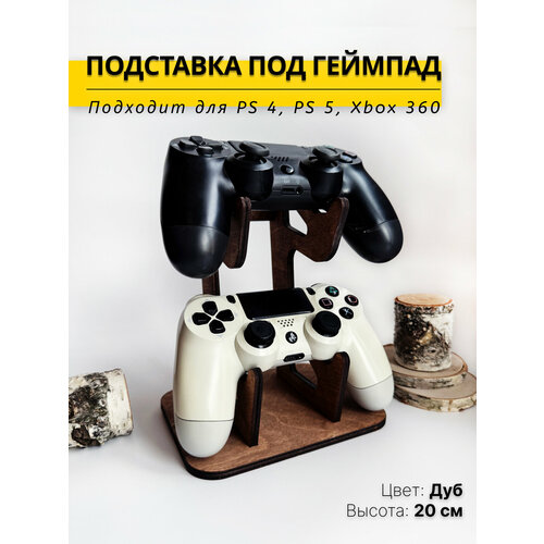 Подставка для геймпадов, пультов, джойстиков Playstation 4