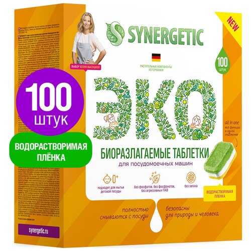 Таблетки для посудомоечной машины Synergetic Эко биоразлагаемые, 100 шт., коробка