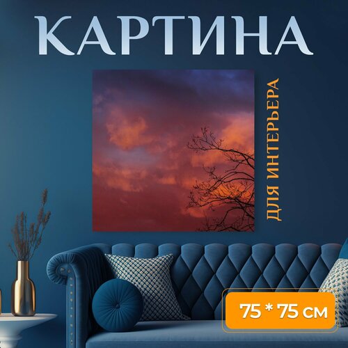 Картина на холсте "Небо, апельсин, заход солнца" на подрамнике 75х75 см. для интерьера