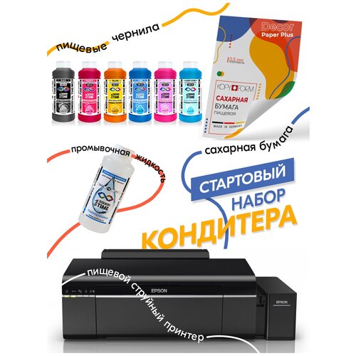 Пищевой принтер Epson 805 Cake WI-FI с СНПЧ, стартовый набор №1(пищевые чернила, промывочная жидкость, сахарная бумага), съедобная печать для тортов