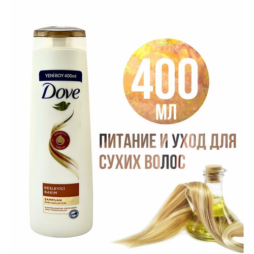 Шампунь Dove Питательный уход для сухих волос 400 мл