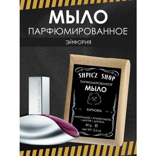 Мыло парфюмированное кусковое ручной работы для женщин по мотивам Euphoria