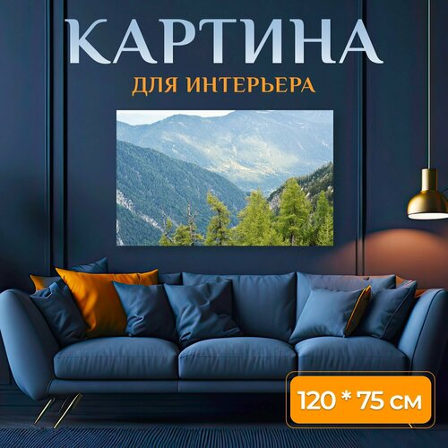 Картина на холсте "Горы, альпы, юлийские альпы" на подрамнике 120х75 см. для интерьера