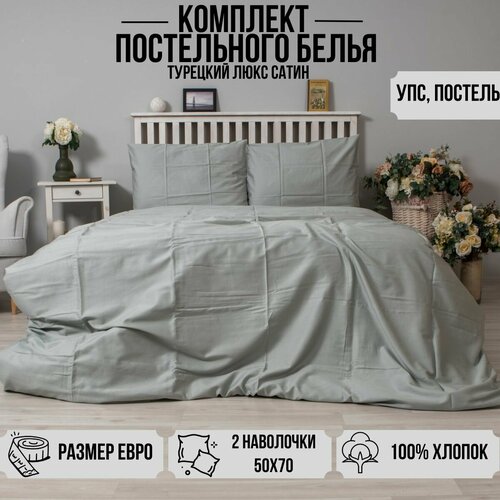 Комплект постельного белья oops_postel, евро, турецкий сатин, 100% хлопок, пыльная мята