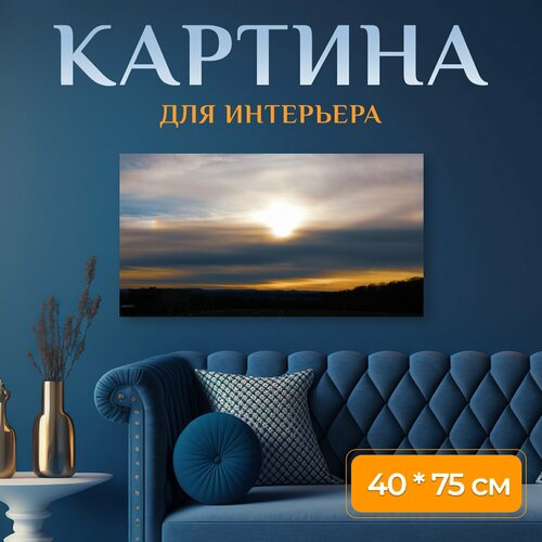 Картина на холсте "Закат, небо, пейзаж" на подрамнике 75х40 см. для интерьера