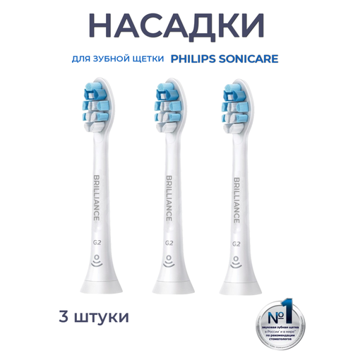 Насадки для зубной щетки Philips Sonicare G2, 3 шт.