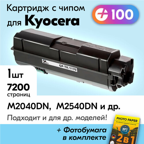 Лазерный картридж для Kyocera (TK-1170), Kyocera ECOSYS M2040DN, M2540dn, M2640dw с краской (тонером) черный новый заправляемый, ресурс 7200 к.