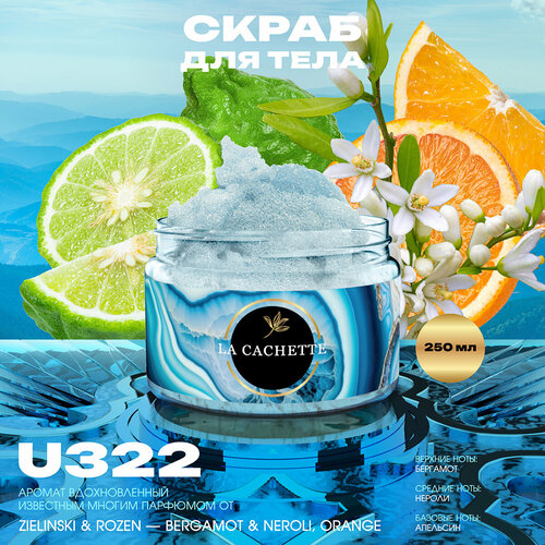 Крем-скраб для тела парфюмированный La Cachette U322 Bergamot & Neroli, Orange, 250мл