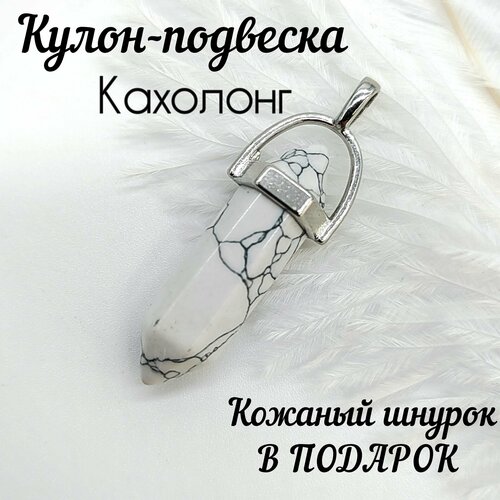 Подвеска, кахолонг, белый