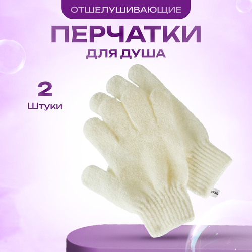 Перчатки для душа DECO. отшелушивающие, белые, 2 шт.
