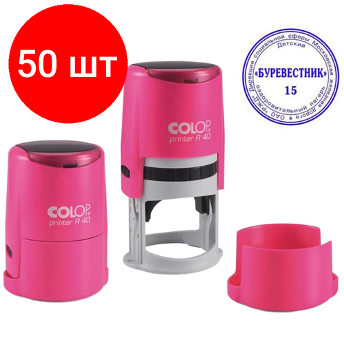 Комплект 50 штук, Оснастка для печати круг. с крышкой Pr. R40 розов. неон Colop