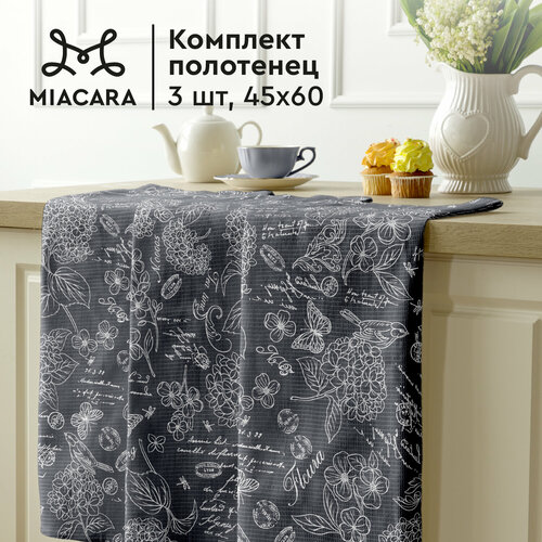 Полотенце кухонное 3 шт 45х60 "Mia Cara" 30284-11 Жозефина графит