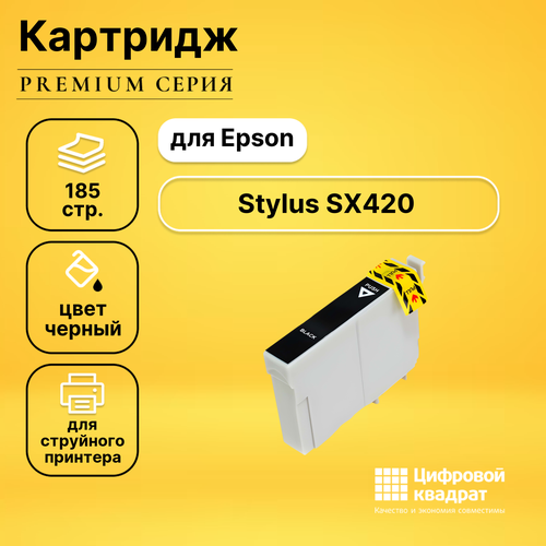 Картридж DS для Epson Stylus SX420 с чипом совместимый