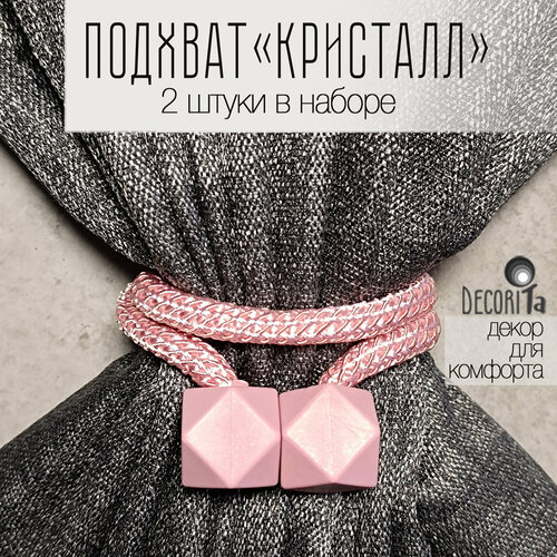 Магнит для штор "Кристалл", 2 штуки