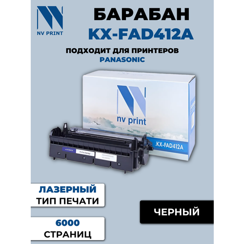 Барабан NVP совместимый NV-KX-FAD412A ПТВ*